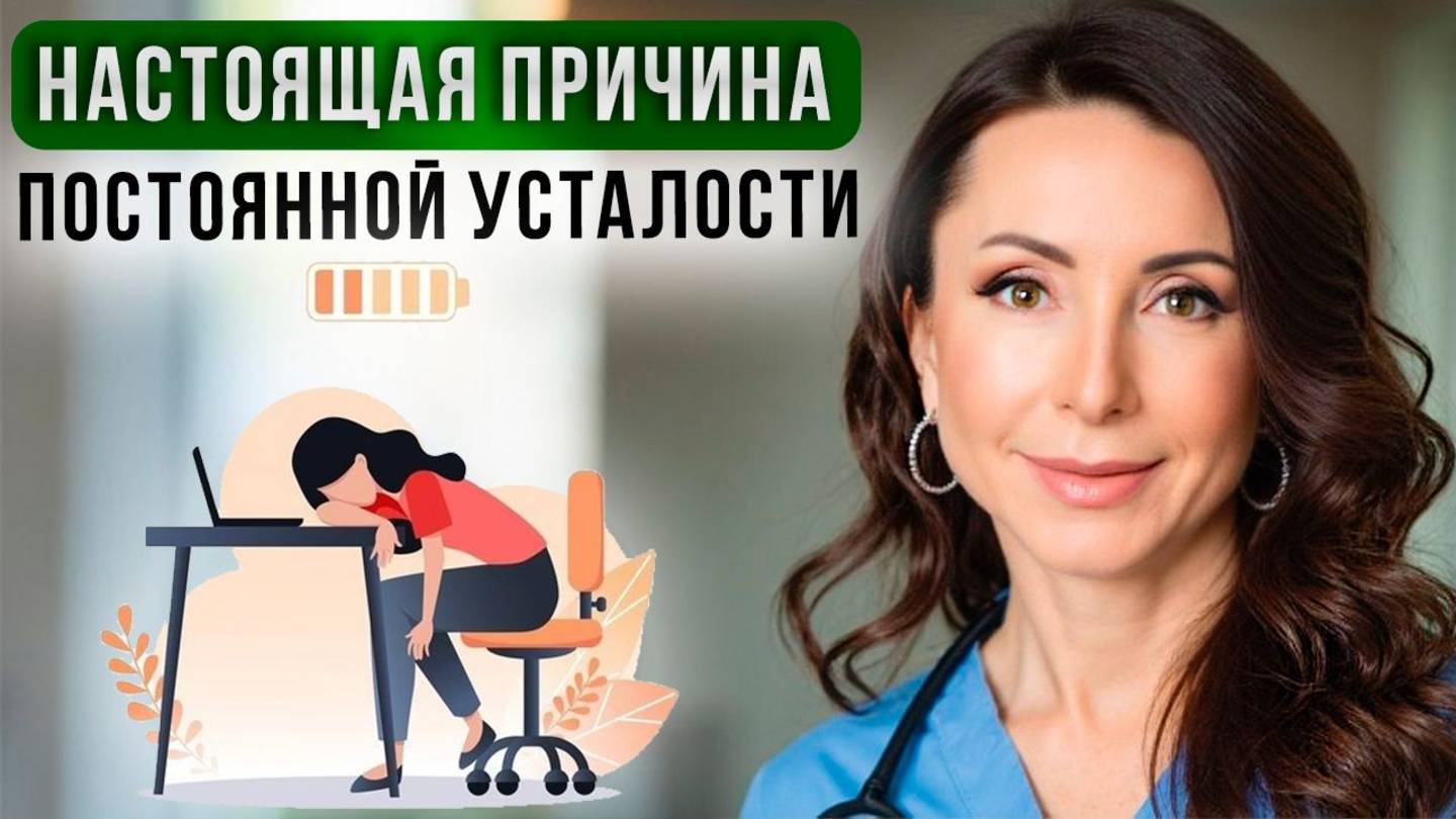 Головокружение, слабость, сонливость? Как убрать хроническую усталость и вернуть энергию