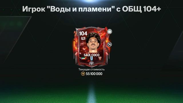 Прохождение и собирание паков в fc mobile.