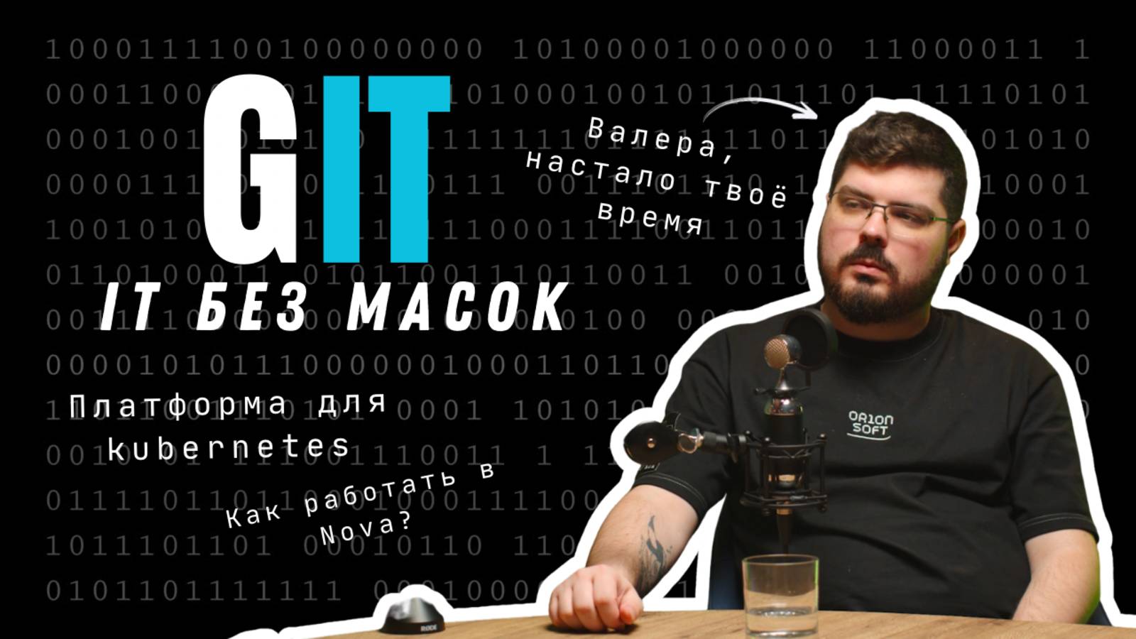 Валерий Крюковской: когда Dev встречает Ops - делаем Kubernetes проще