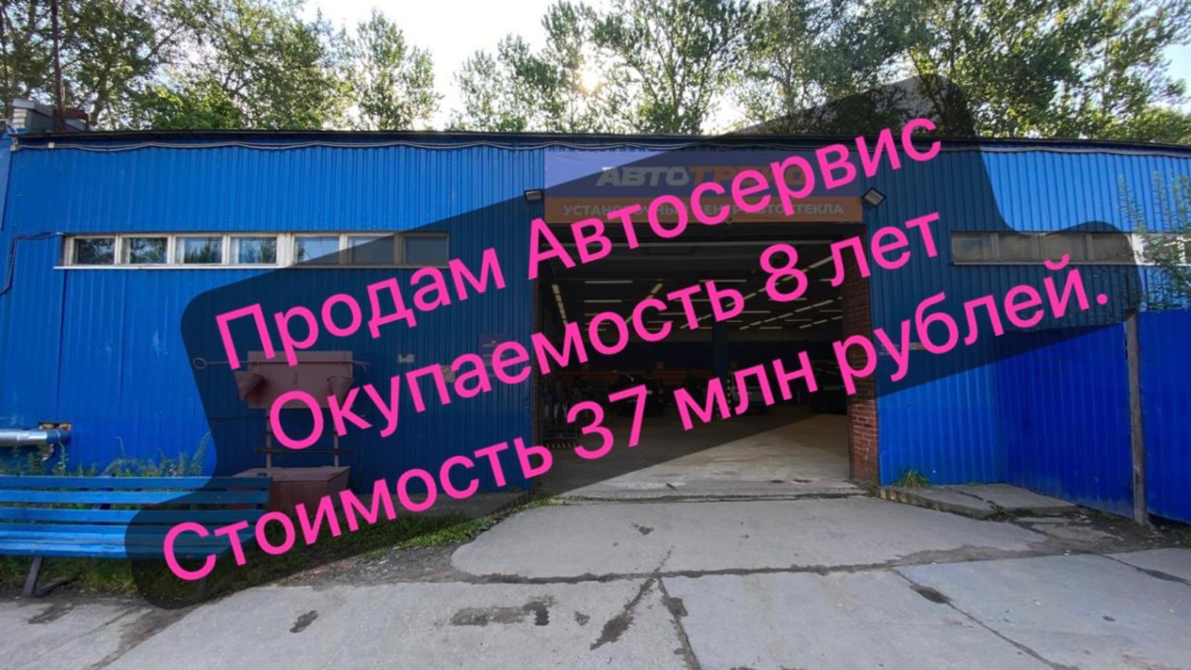 Продажа автосервиса улица Рабочая д.7