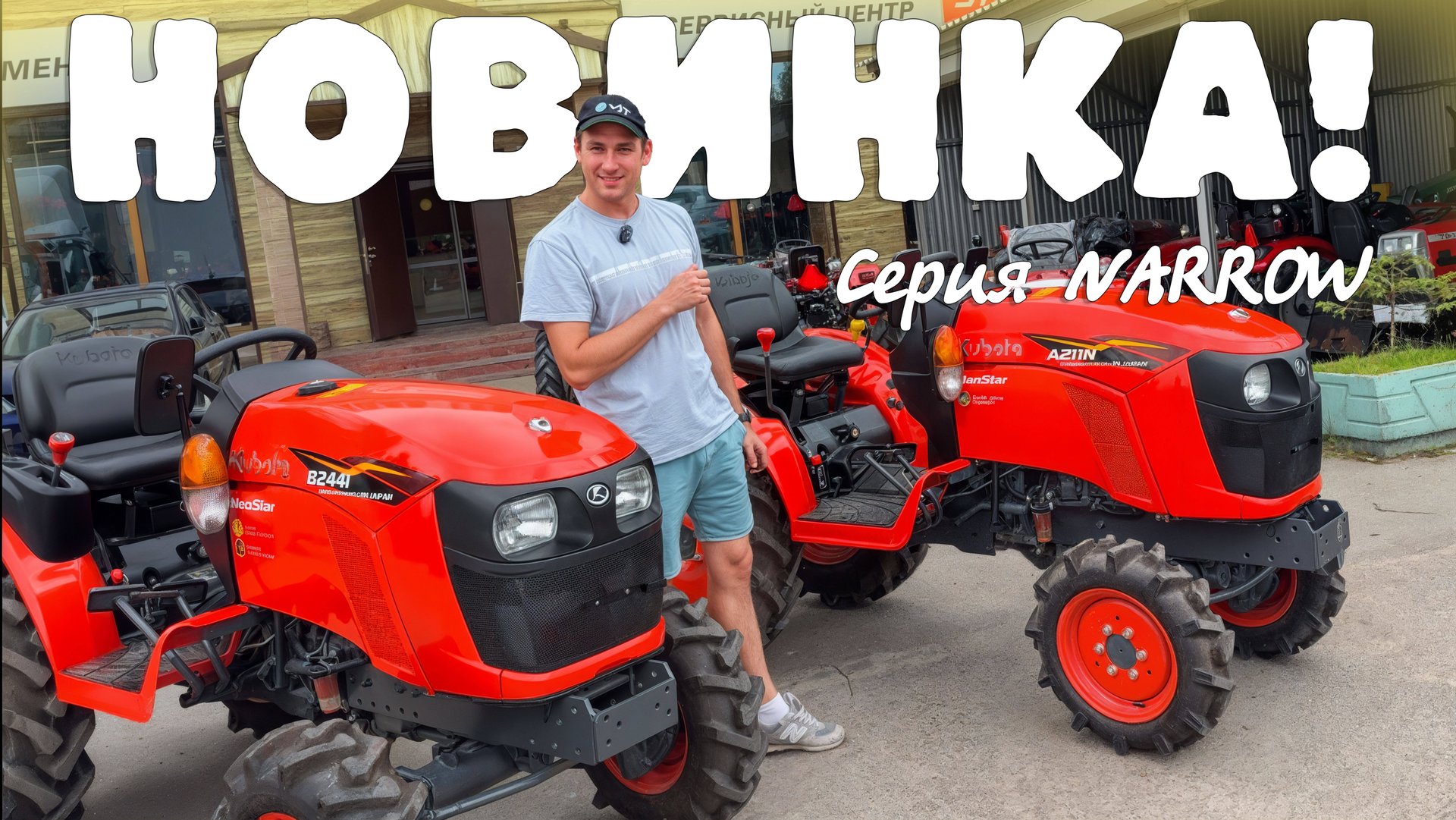 Японская KUBOTA за 1млн. НОВАЯ! Минитрактор дизельный Kubota A211N NARROW 4WD