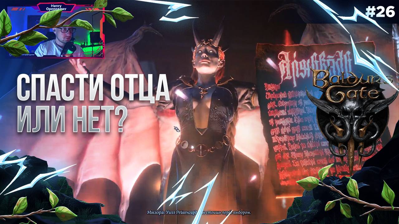 Герцога Рейвенгарда Еще Можно Спасти | Baldur's Gate 3 с Русской Озвучкой #26