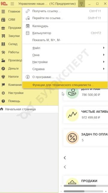🚀Лайфхак: Для чего нужны Функции технического специалиста в 1С #лайфхаки_1с