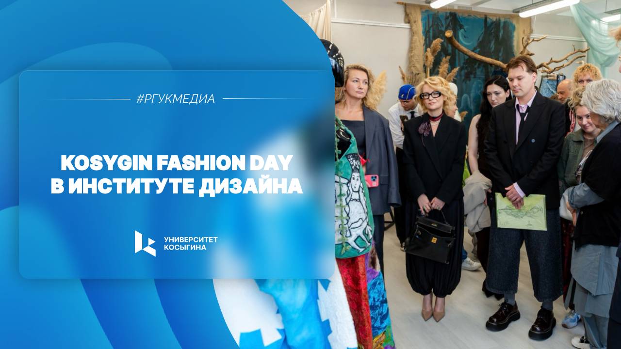 KOSYGIN FASHION DAY