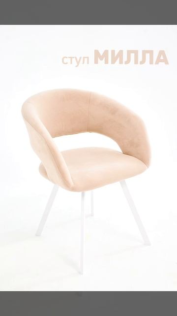 Многообразие комбинаций на примере стула Милла