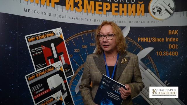 Киселева Т.В., главный редактор РИА "Стандарты и качество"