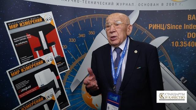 Воронин Г.П., президент Всероссийской организации качества