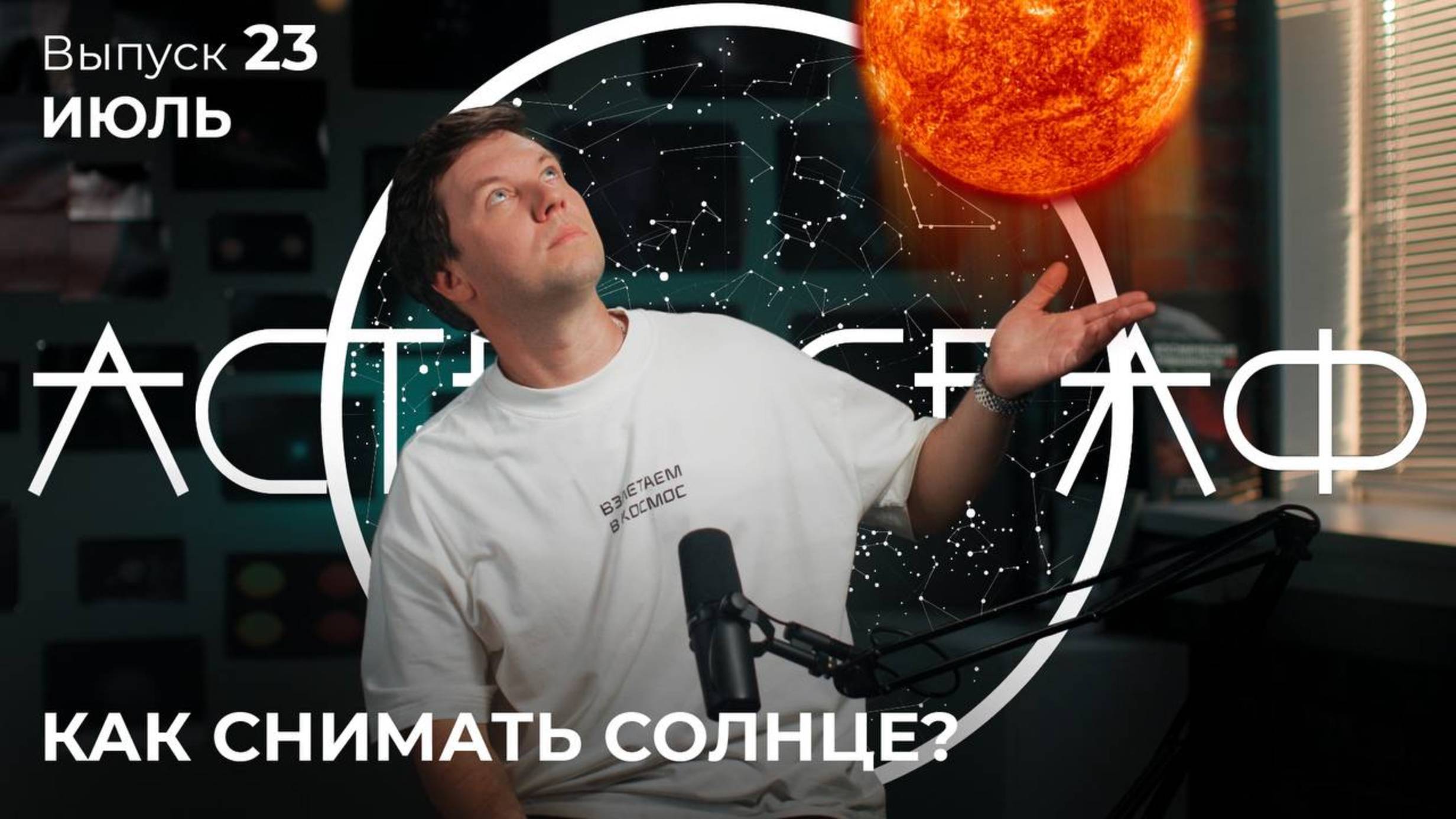 Астрограф. Выпуск 23