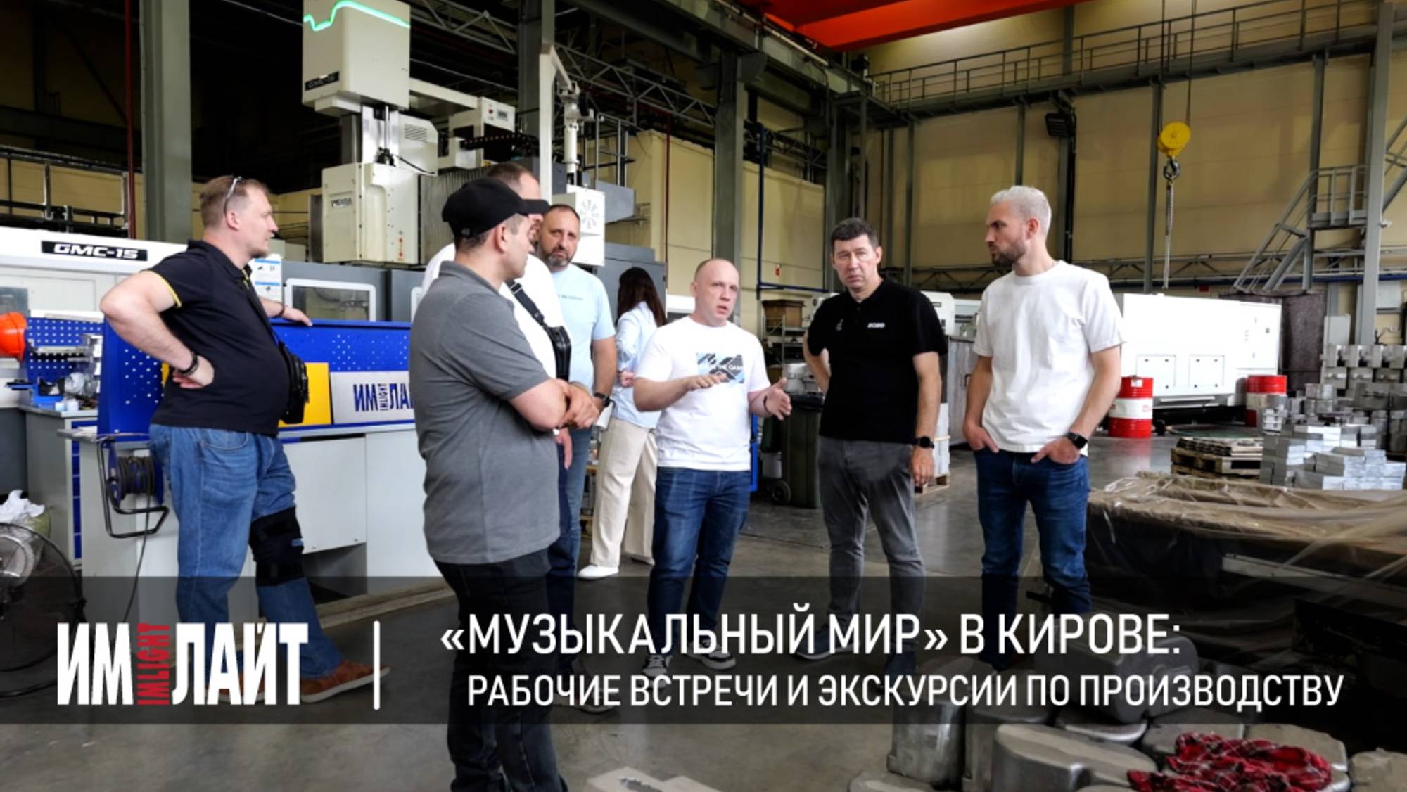 «Музыкальный мир» в Кирове: рабочие встречи и экскурсии по производству