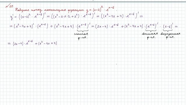 3. Задание №12 ЕГЭ (Профильный уровень). Нахождение точек минимума и точек максимума функции