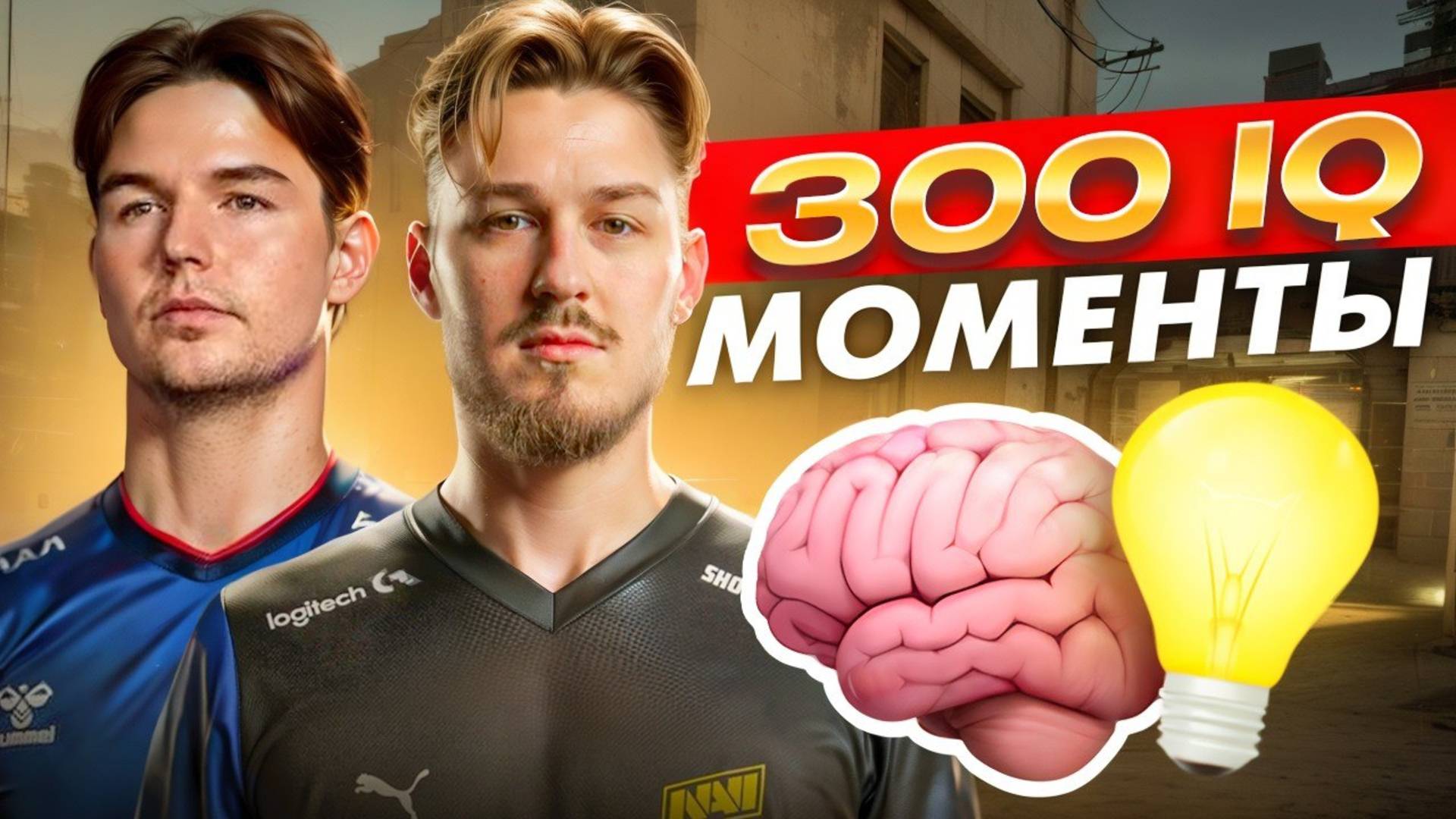 15_ГЕНИАЛЬНЫХ_МОМЕНТОВ_ОТ_ПРО_ИГРОКОВ_В_КС_2