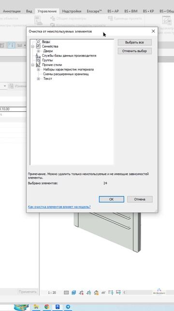 Autodesk Revit: Удалить неиспользуемые