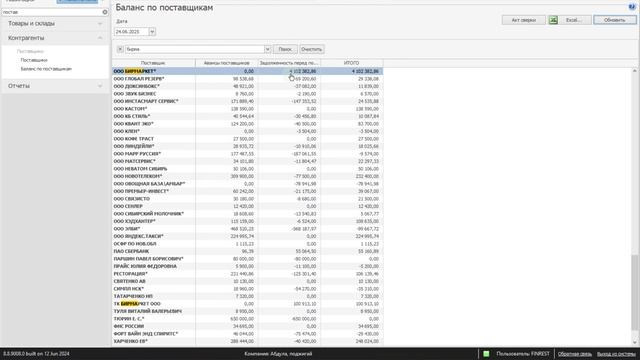 Разбора баланов поставщиков. часть 3
