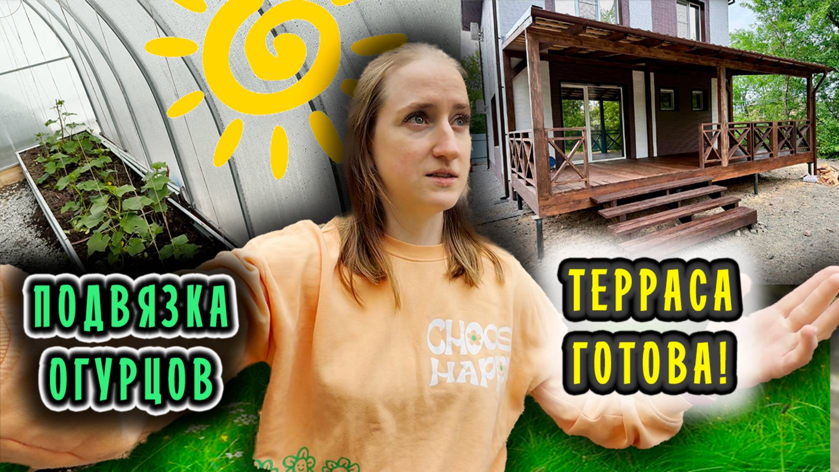 🏠 ТЕРРАСА ГОТОВА! | Теплица | Подвязка огурцов | Хабаровск | ВЛОГ | VLOG