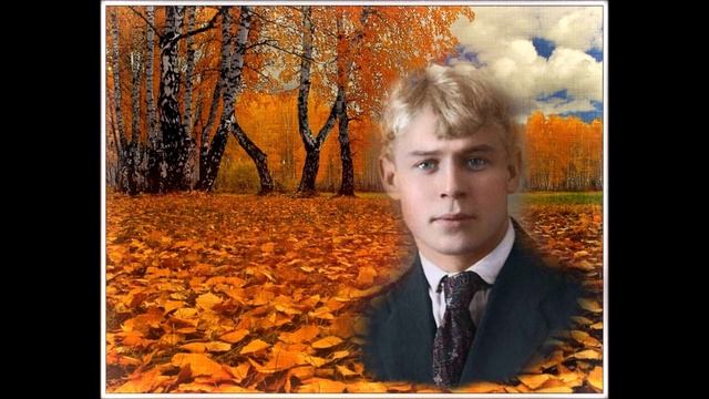 С. Есенин. Закружилась листва золотая.. (читает А. Попов)