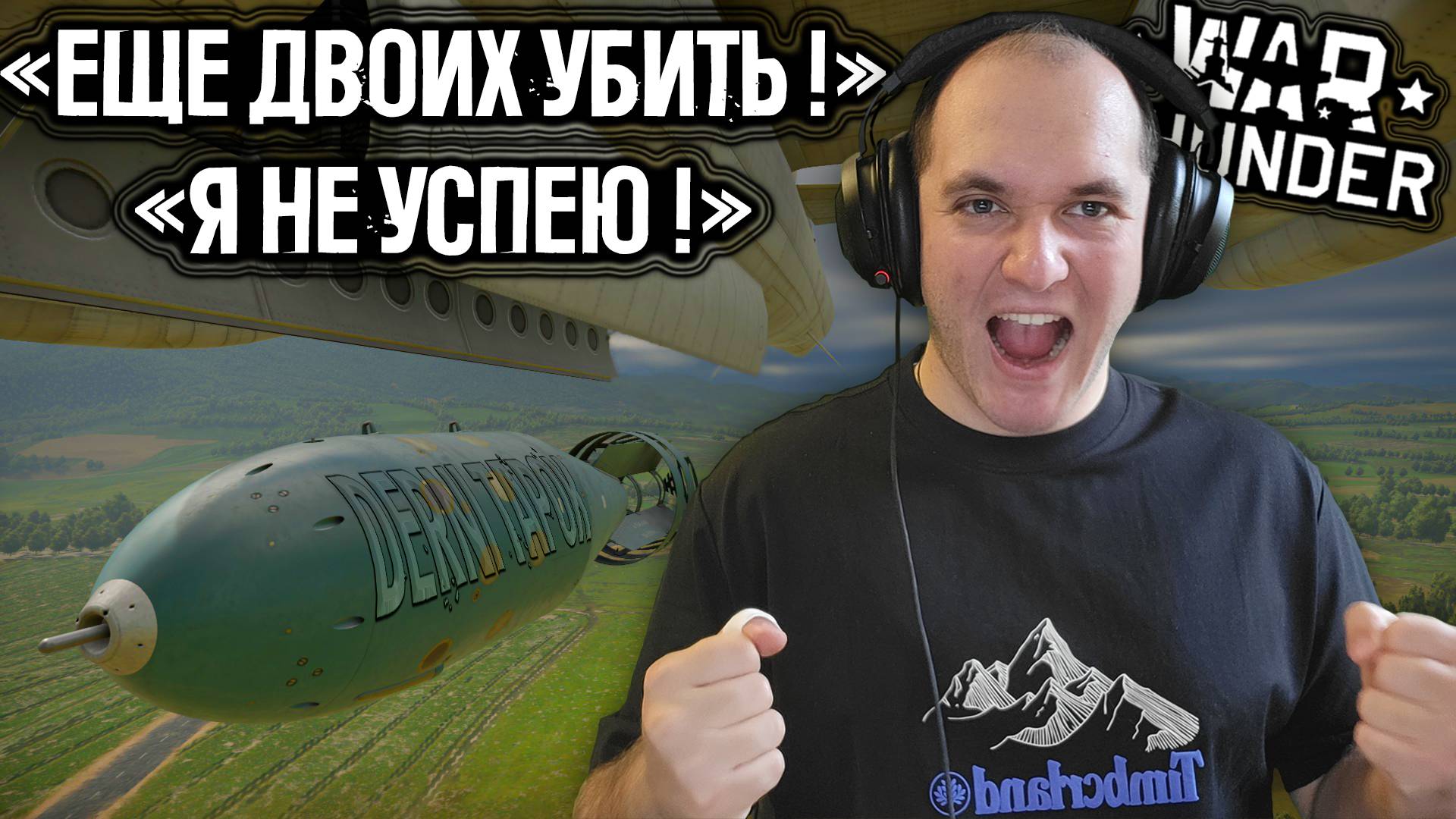 Челлендж-  Взял СВОЮ ПЕРВУЮ ЯДЕРКУ в Игре!!! | War Thunder | Вар Тандер | №2