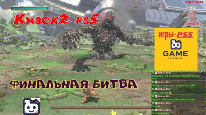 👀🎮 Knack 2 — Стрим на PS5! 🔥👀