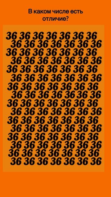 Тест на проверку внимания: в каком числе есть отличие?