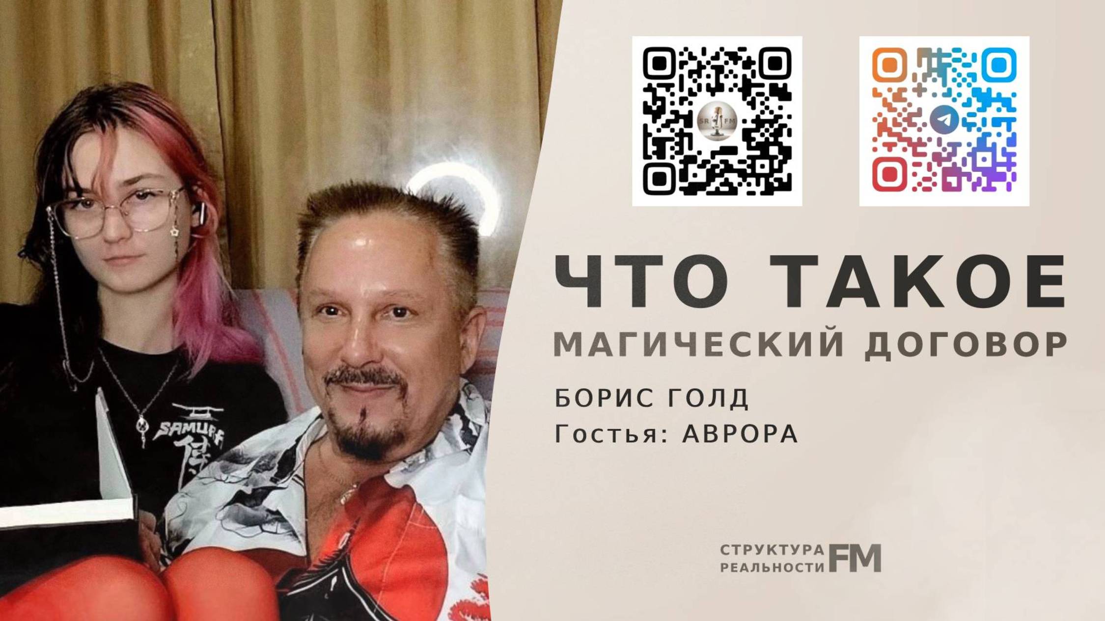 Что такое Магический Договор? Как формируется Магический Договор?