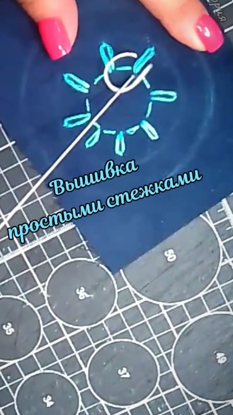 Простые стежки - это тоже искусство... #вышивка #пэчворк #shorts #пэчворкновое #мквышивка