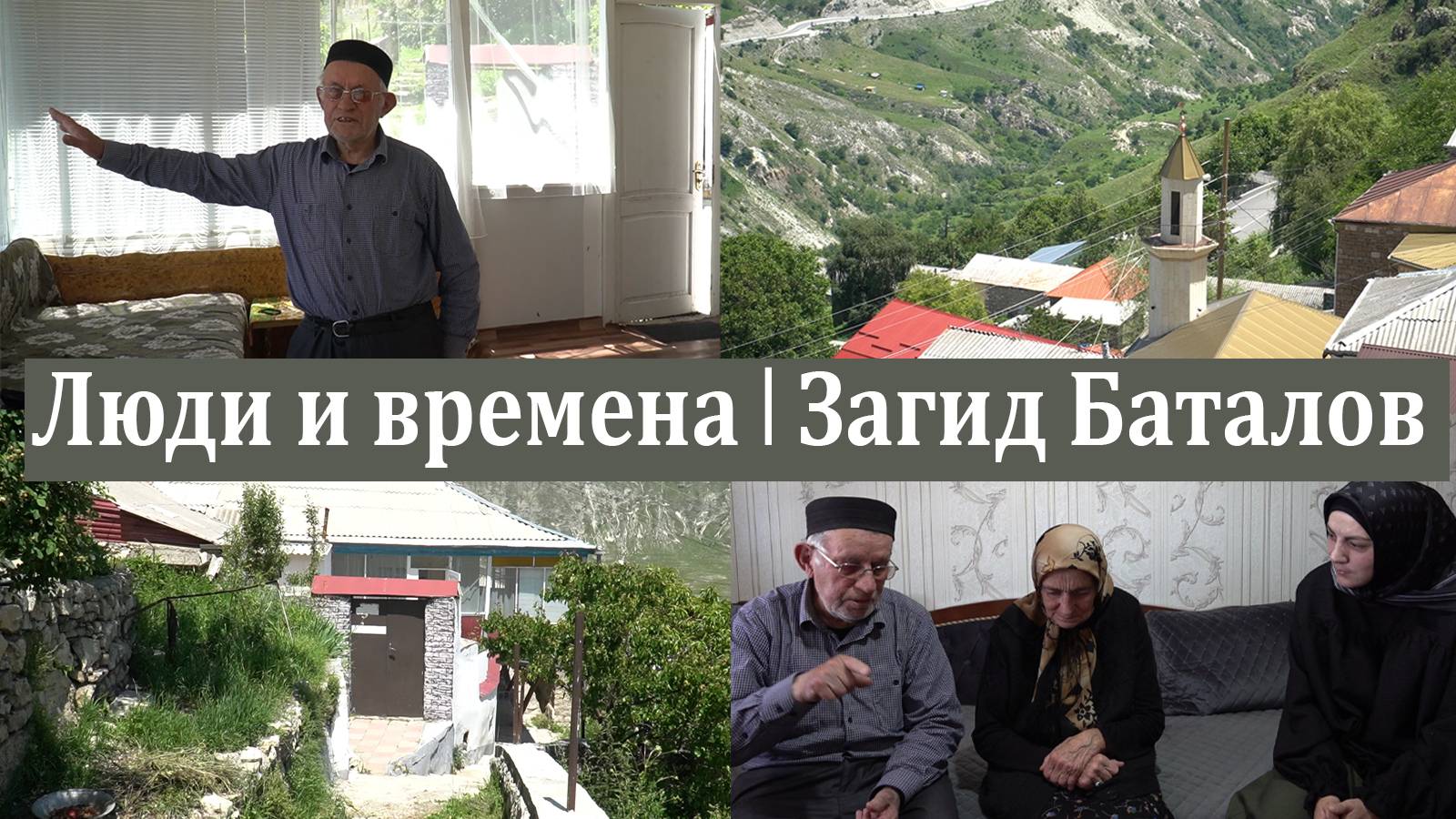 ГIадамал ва замана l Загьид Батlалов Хlариколо росу