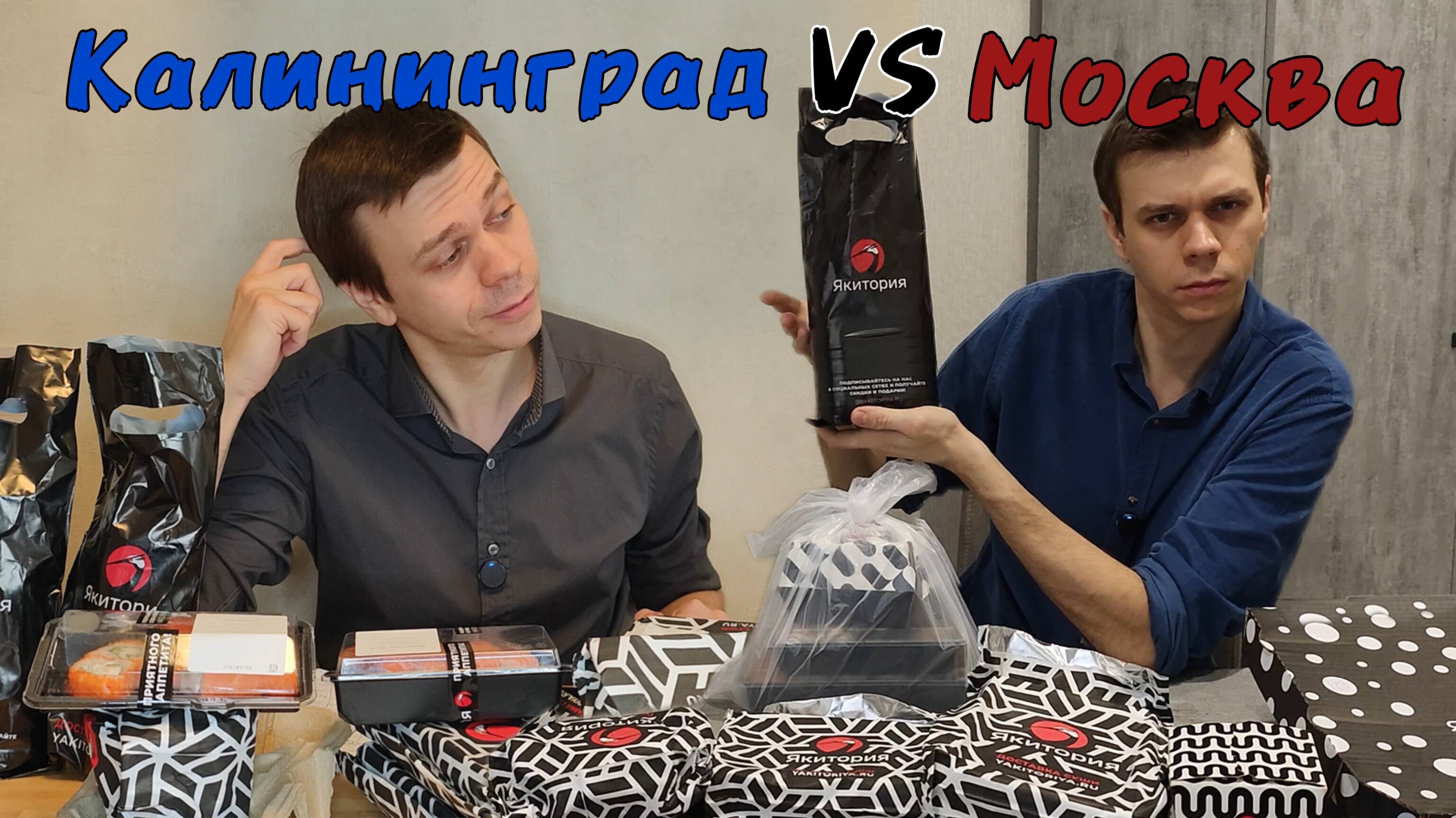 Доставка ЯКИТОРИЯ. Финальное сравнение Калининграда и Москвы. Большой Обзор