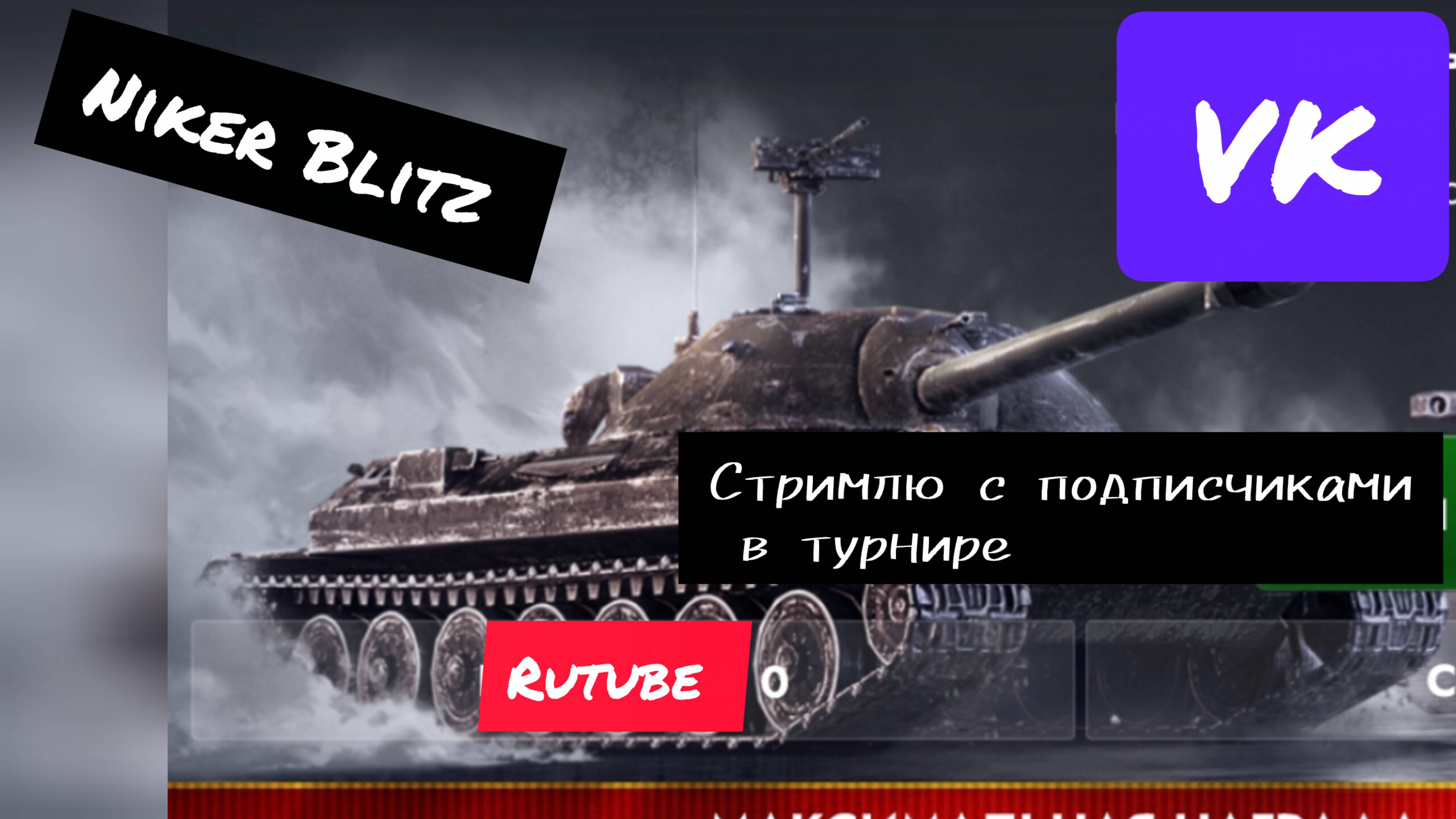 Играю в турнир экшн 3х3 с подписчиками