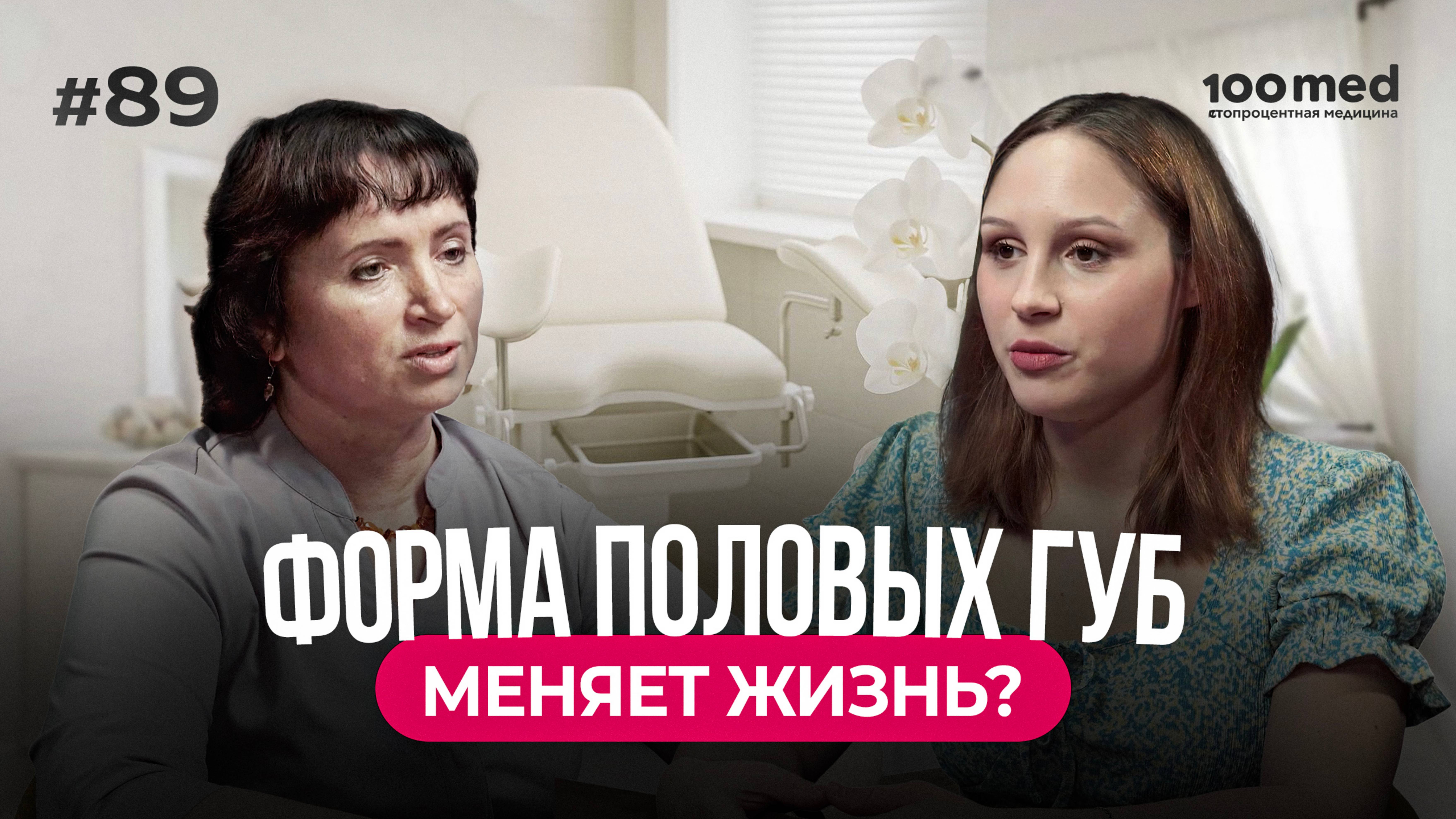 Половые Губы: Как Они Должны Выглядеть? | Плюсы и Минусы Лабиопластики | Омоложение Влагалища