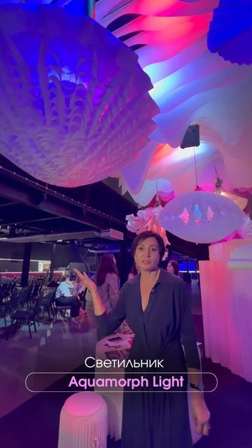 Светильник Aquamorph Light