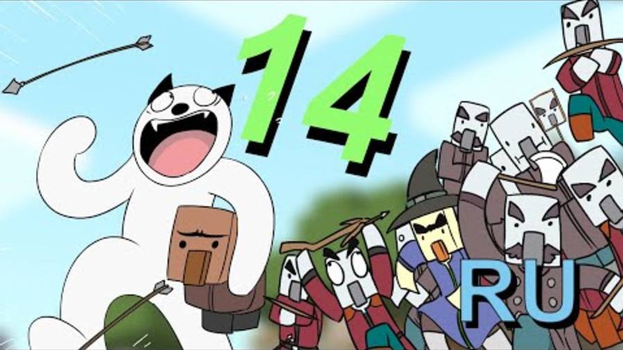 Майнкрафт Для Нубов, часть 14 "Рейд" (перезалив)