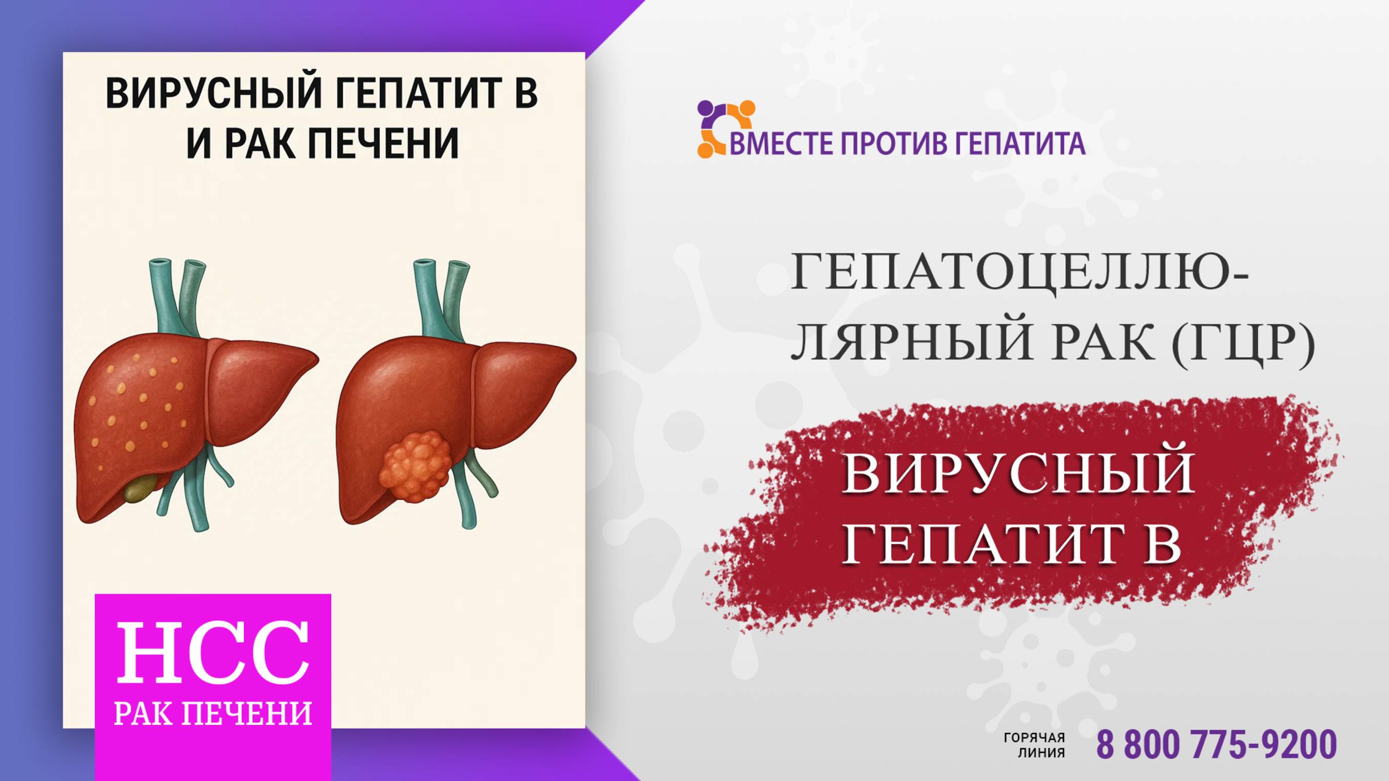 Вирусный гепатит В и рак печени (ГЦР) ❗