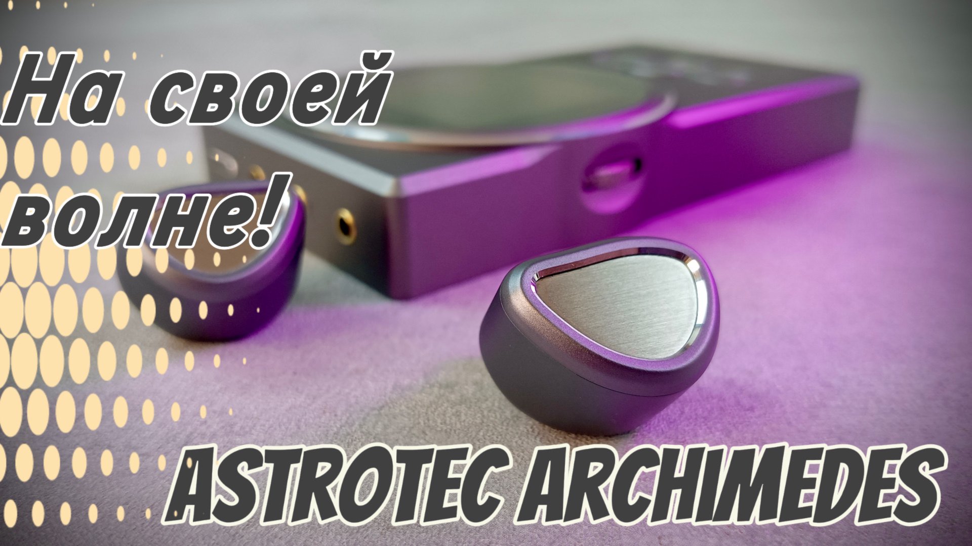 Гибридные наушники Astrotec Archimedes: Стиль и стабильность!