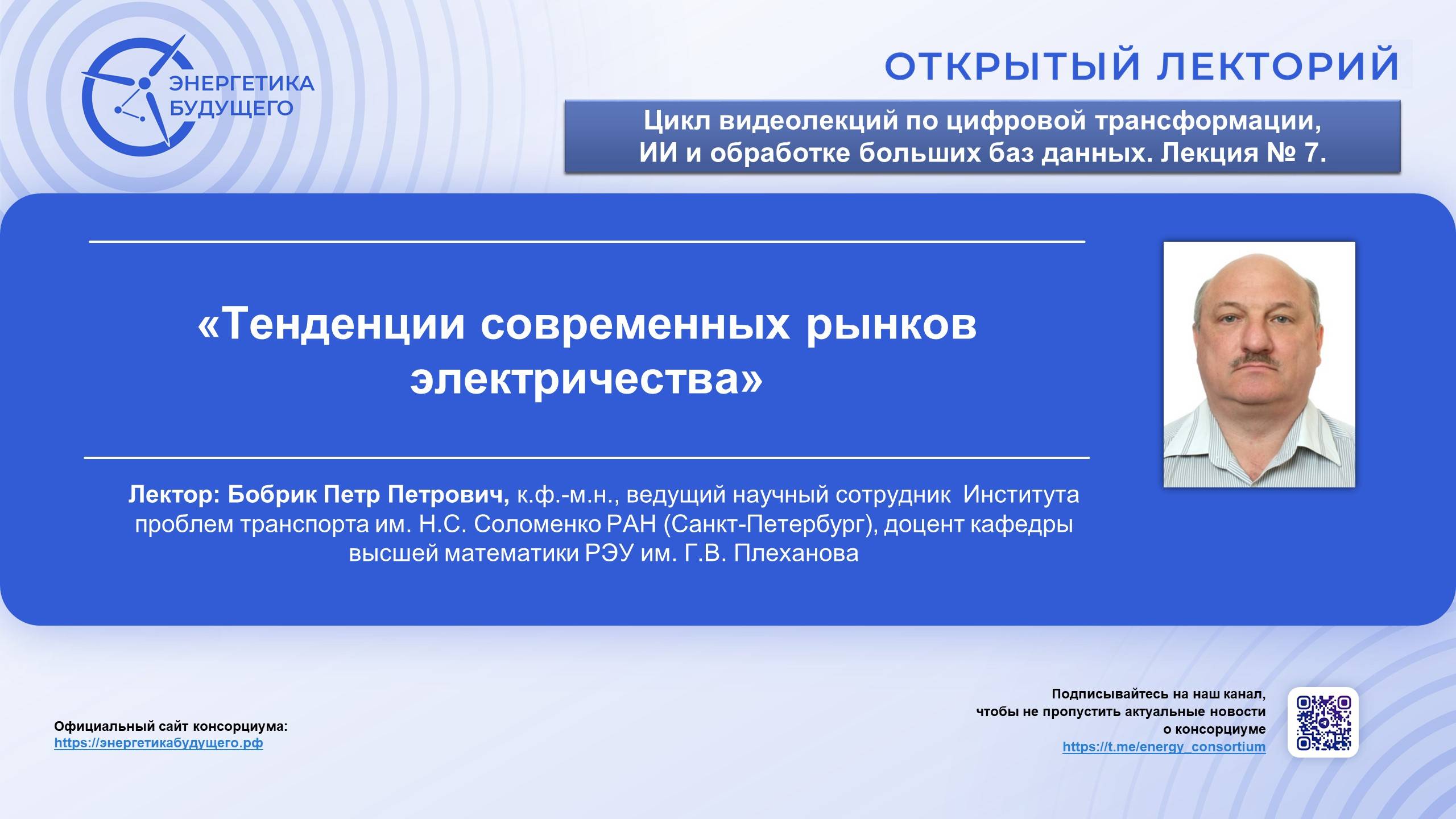 Тенденции современных рынков электричества