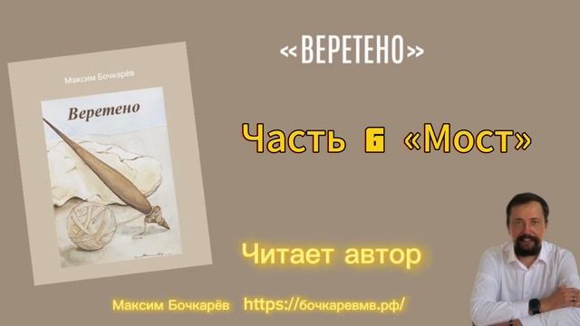 Мост через реку | АУДИОКНИГА