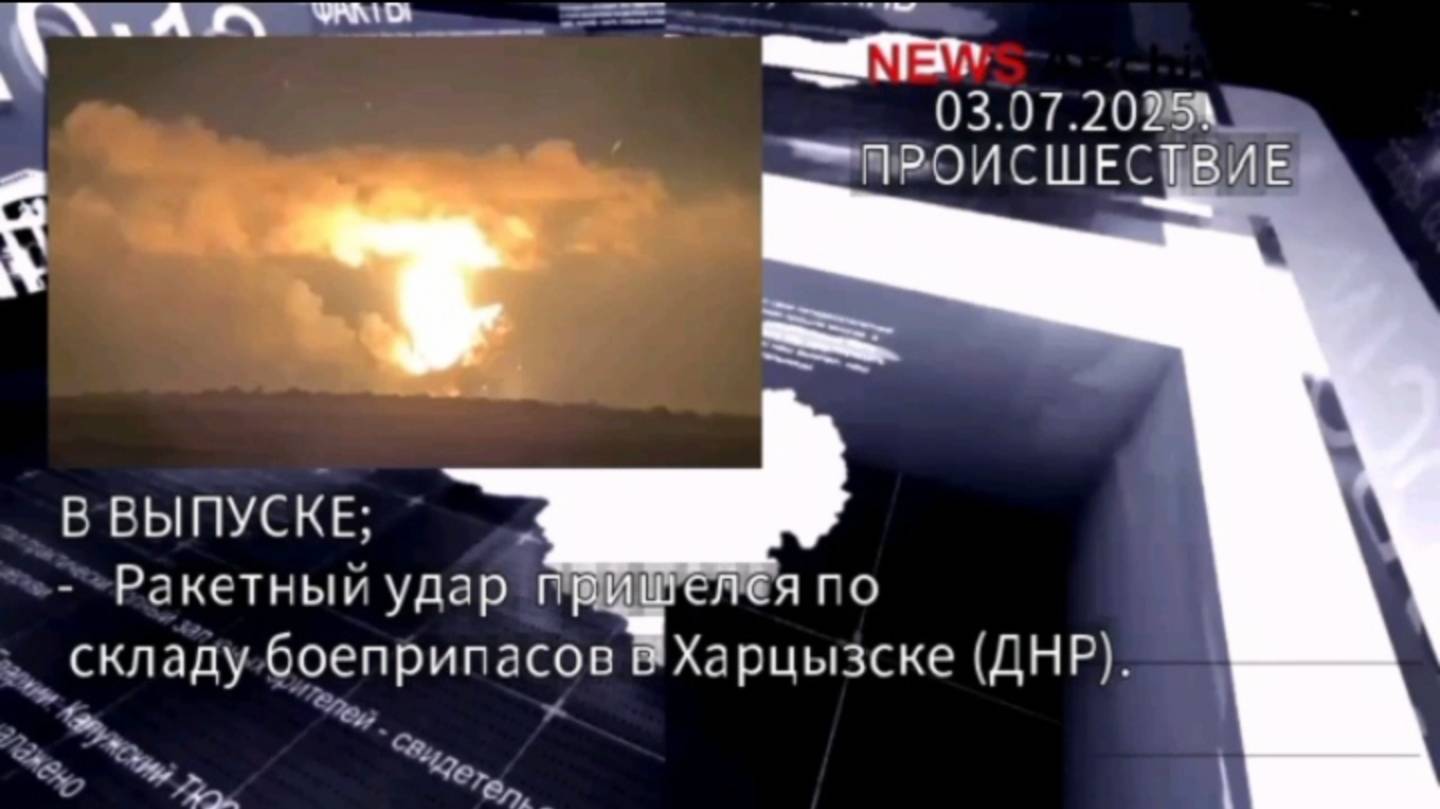 Харзцизск ДНР. Прилет.