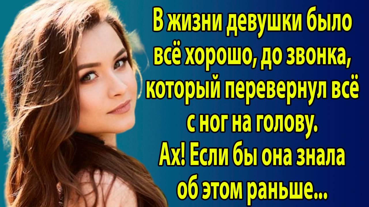 Слушать истории из жизни. «Телефонный звонок» Слушать жизненные истории. Интересные истории слушать
