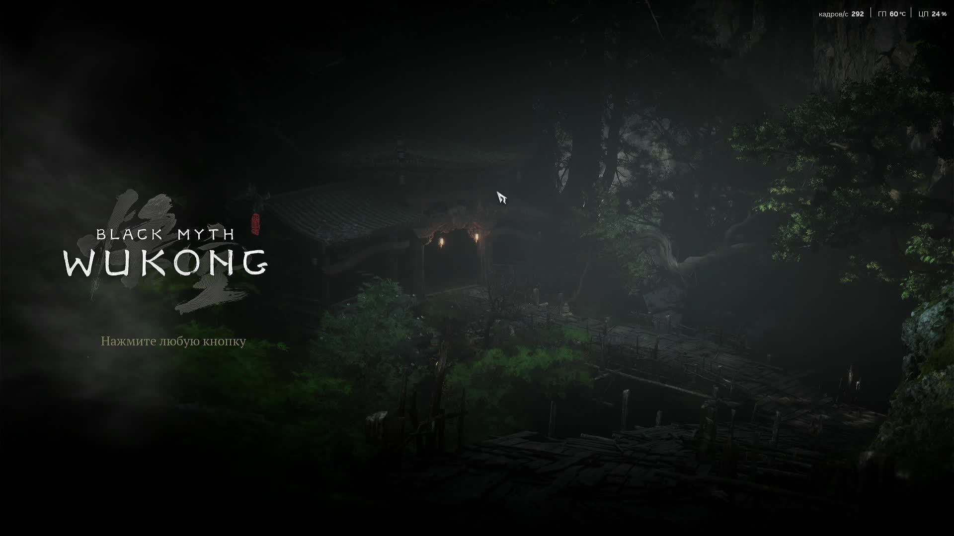 Страдаю в Black Myth: Wukong - По следам Сунь Укуна