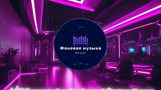 Фоновая музыка - 80s Dance Music / Танцевальная Музыка 80-х 11