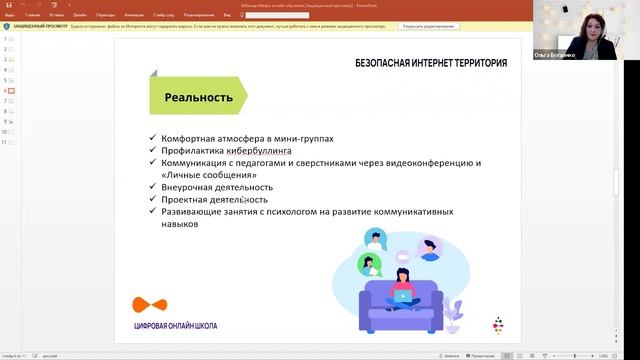 Онлайн школа 'БИТ' Миф 2. Отсутствие коммуникации