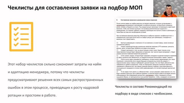 Блок 5 Стандарта ARDA по продажам: подбор и найм специалистов по продажам