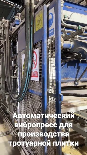 автоматический вибропресс для производства тротуарной плитки ZN900CG #вибропресс #вибропрессование