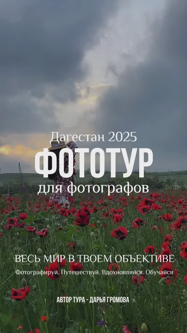 Фототур в Дагестан 2025