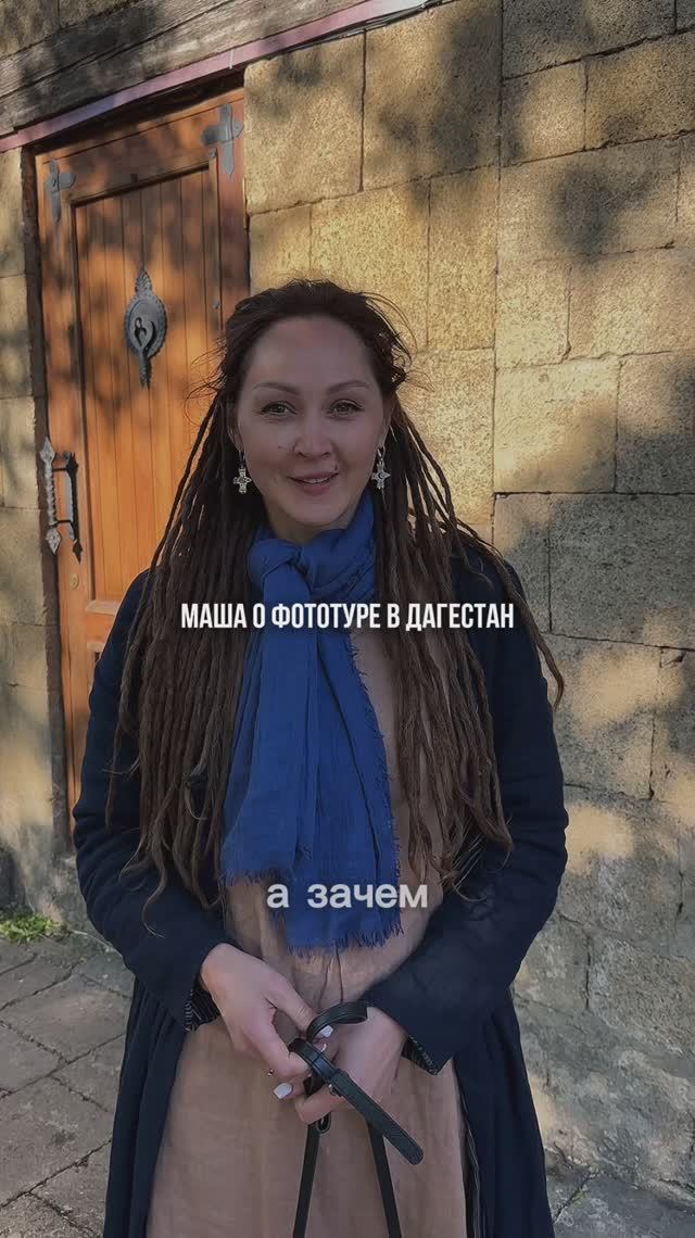 Мария о фототуре в Дагестан
