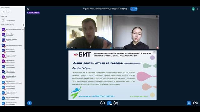 Онлайн-интервью с Артёмом Геннадьевичем Ребровым