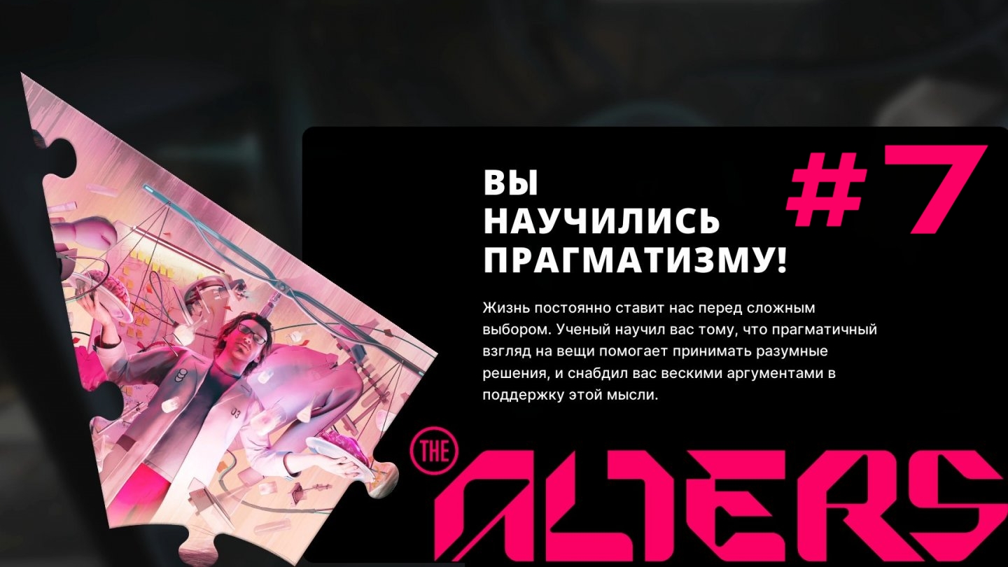 Прагматизм и 9 дней до беды ► Прохождение игры The Alters #7