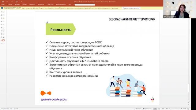 Онлайн школа 'БИТ' Миф 4. Невозможно стать успешным учеником, обучаясь онлайн