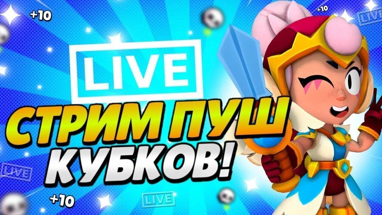 Пуш Кубков: Nulls brawl|Нулс бравл