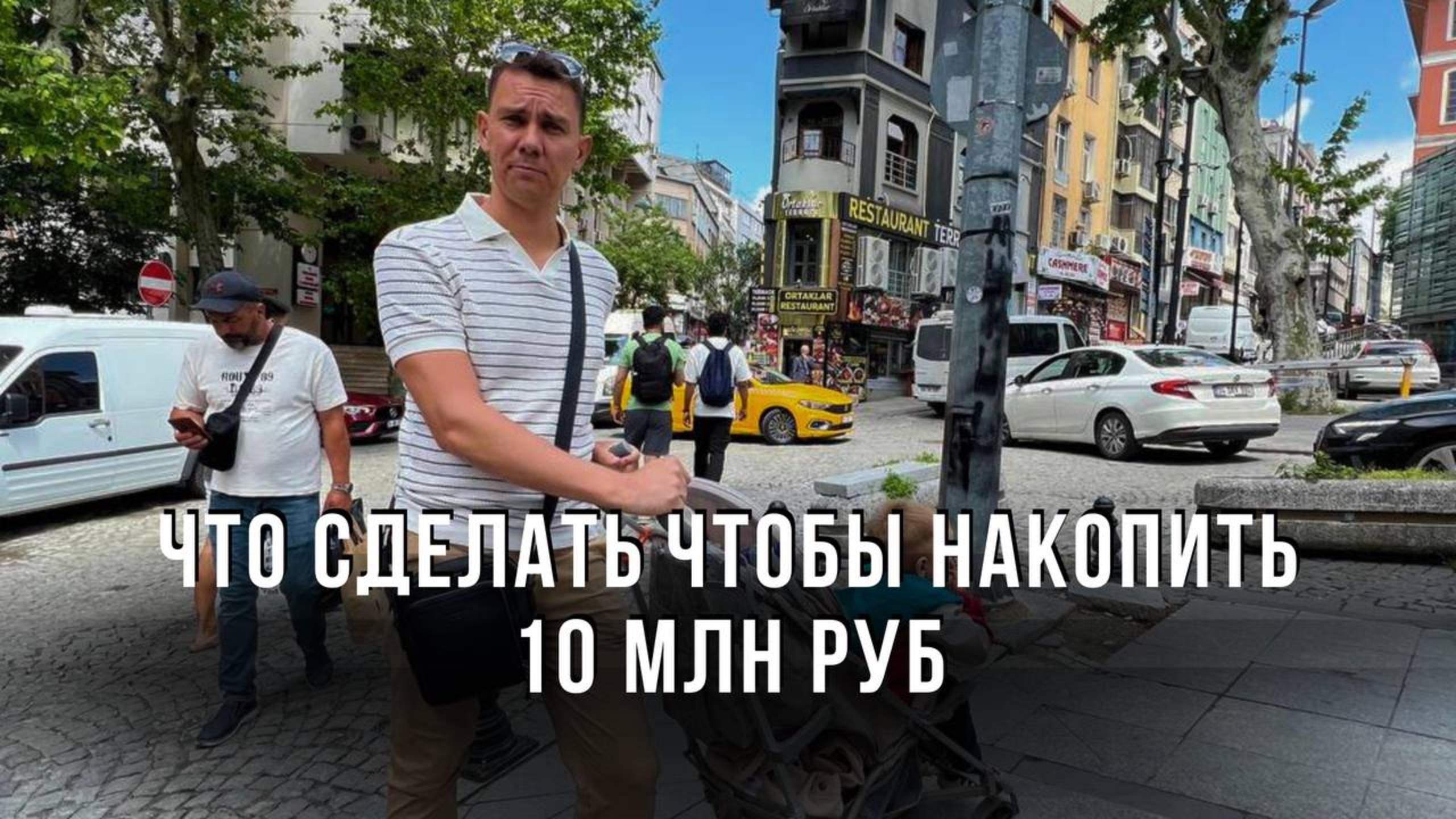 Что сделать чтобы накопить 10 млн руб