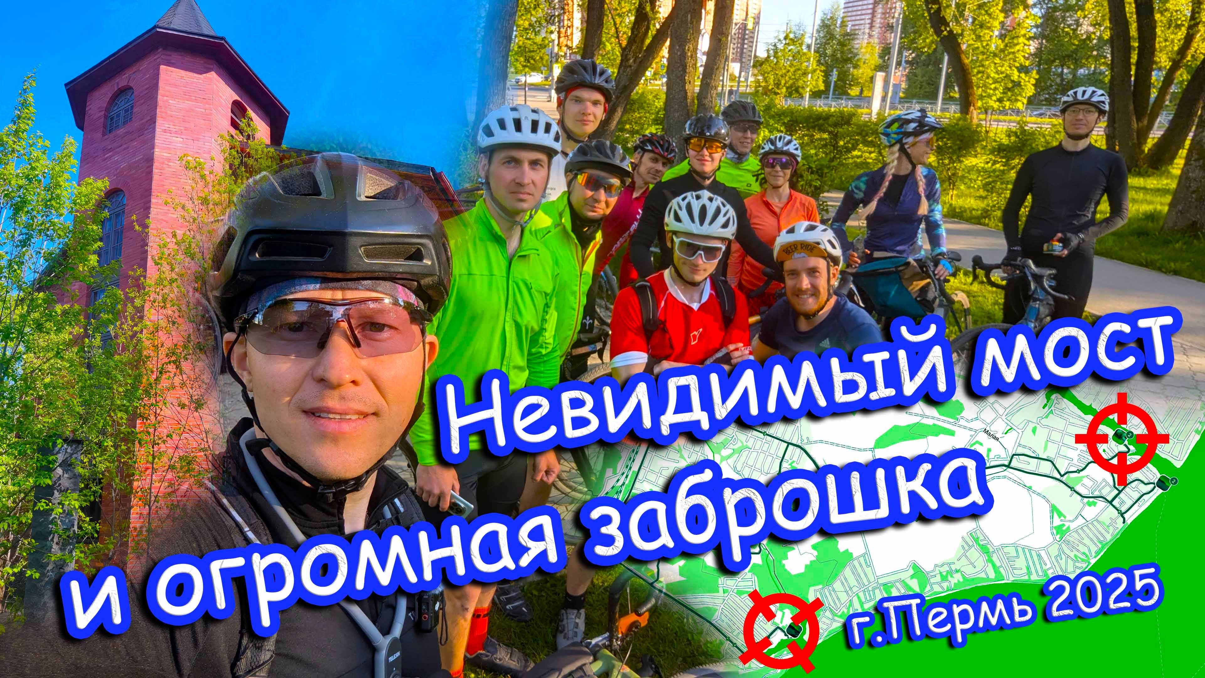 Толпа велосипедистов ищет приключения. Огромная заброшка. Ищем несуществующий мост.