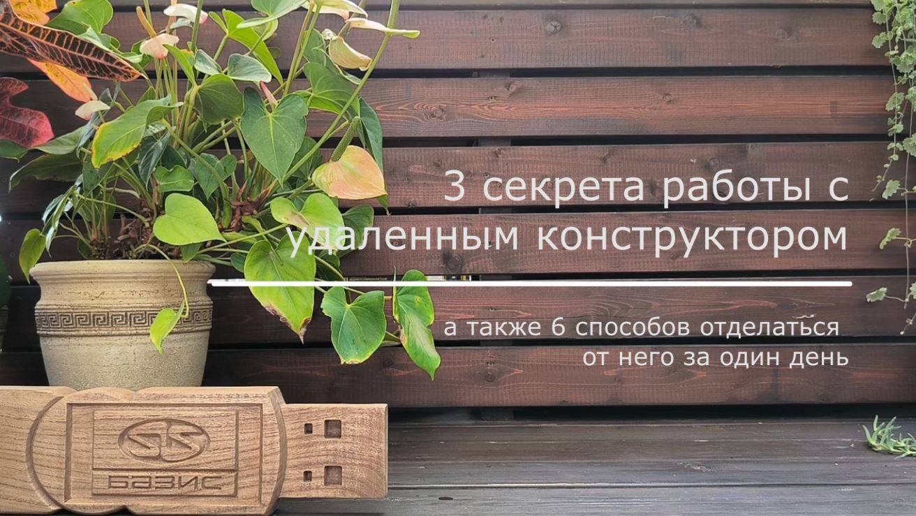 3 секрета успешной работы с удаленщиками